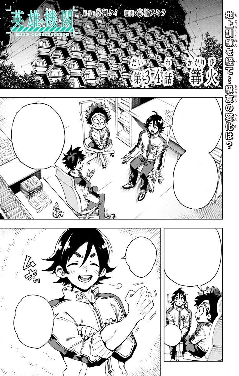 Chapter 34 | Hero Organization Wiki | Fandom