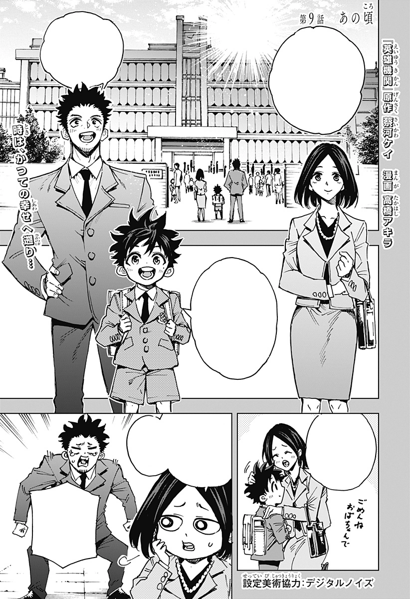 Chapter 9 | Hero Organization Wiki | Fandom