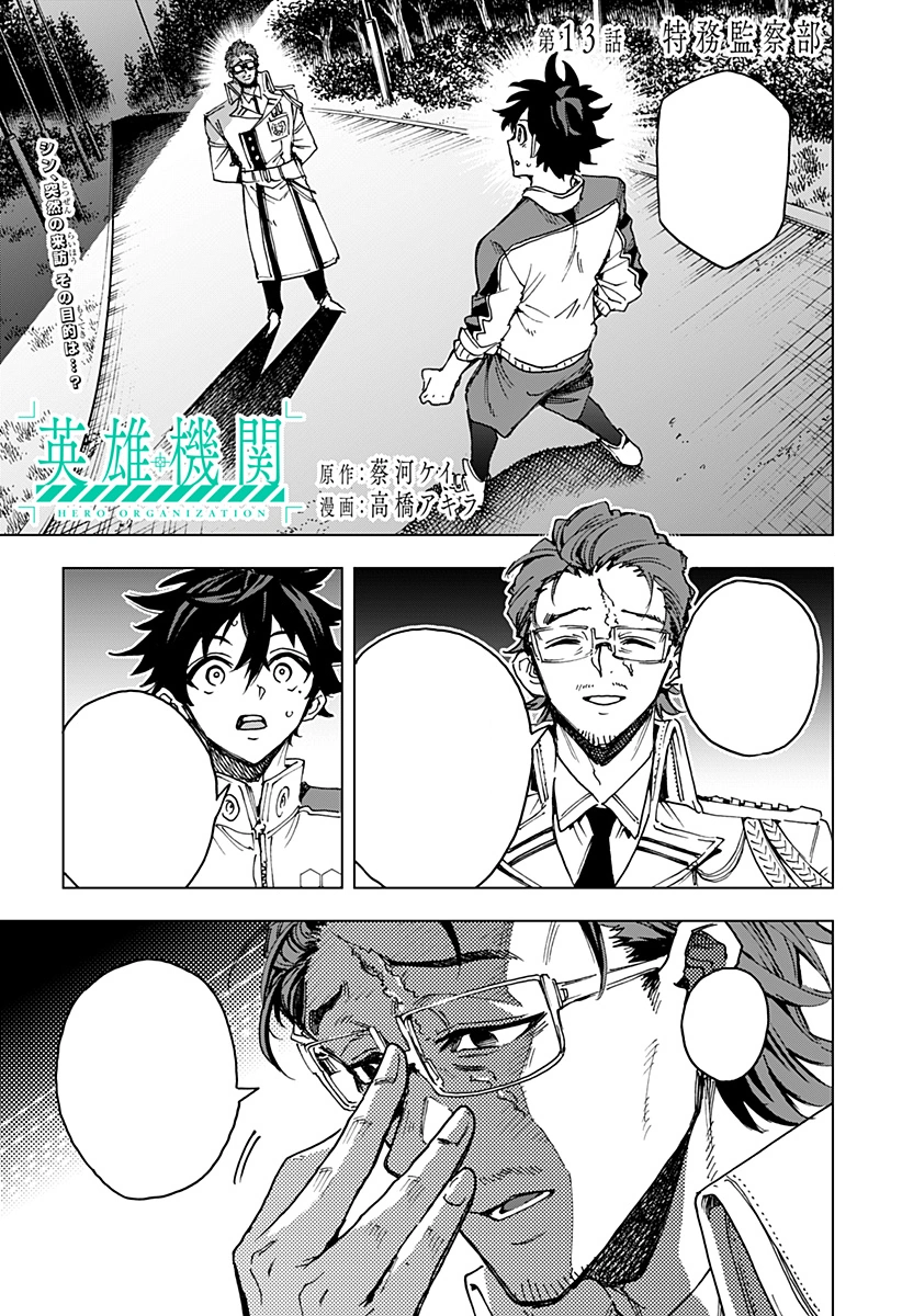 Chapter 13 | Hero Organization Wiki | Fandom