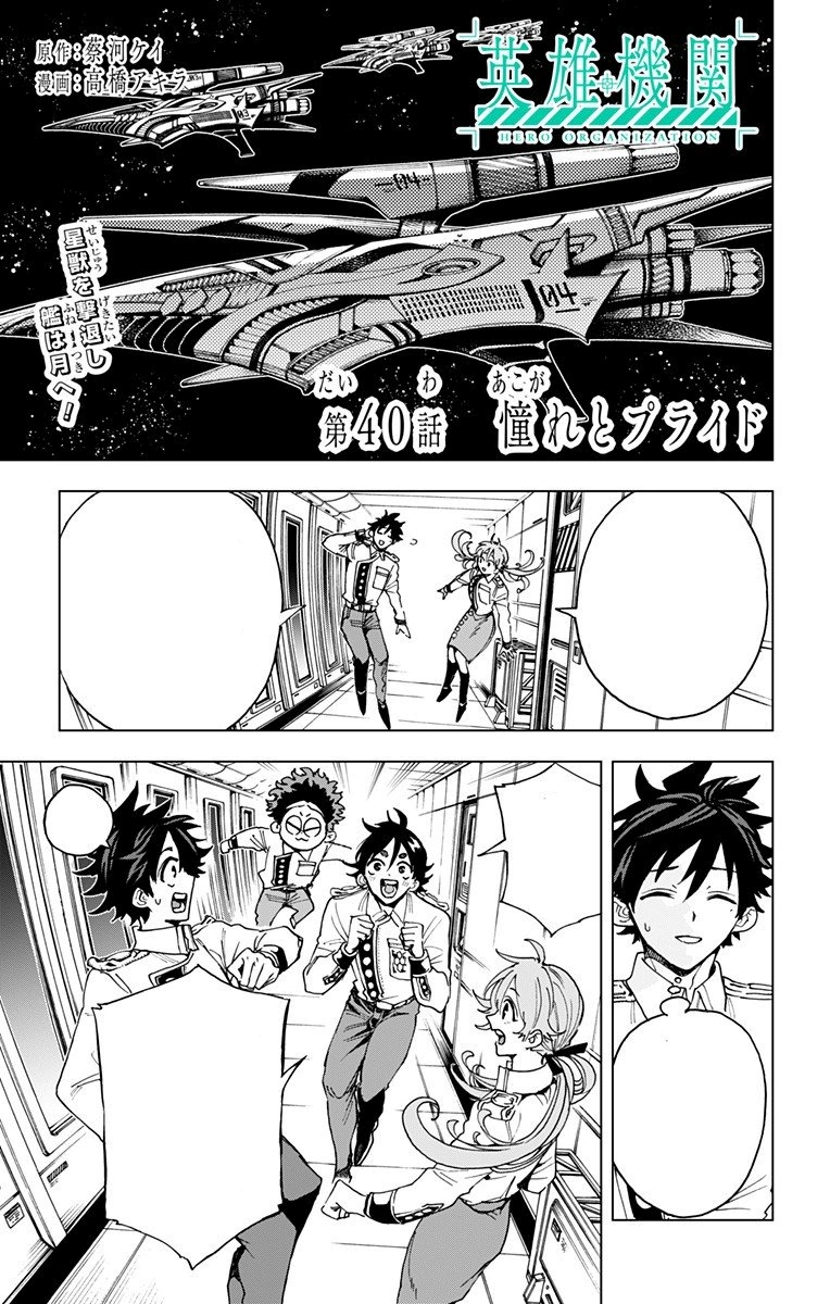 Chapter 40 | Hero Organization Wiki | Fandom