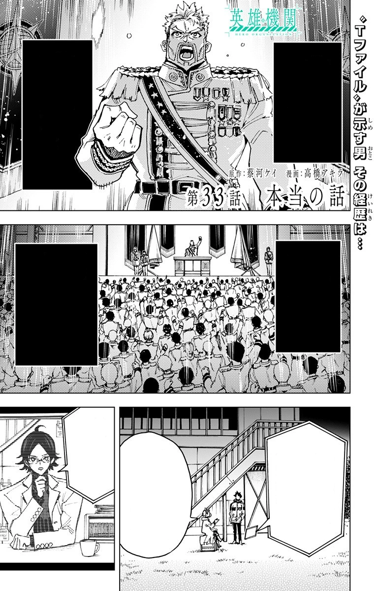 Chapter 33 | Hero Organization Wiki | Fandom