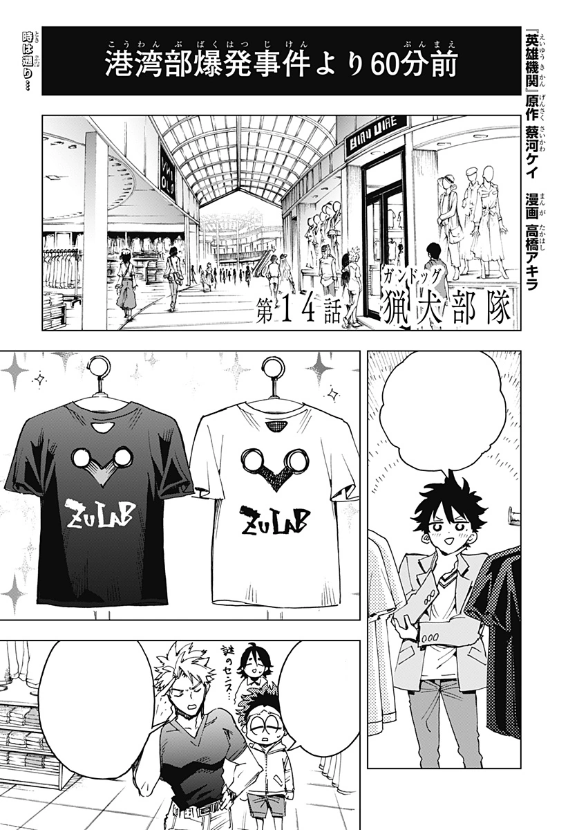 Chapter 14 | Hero Organization Wiki | Fandom