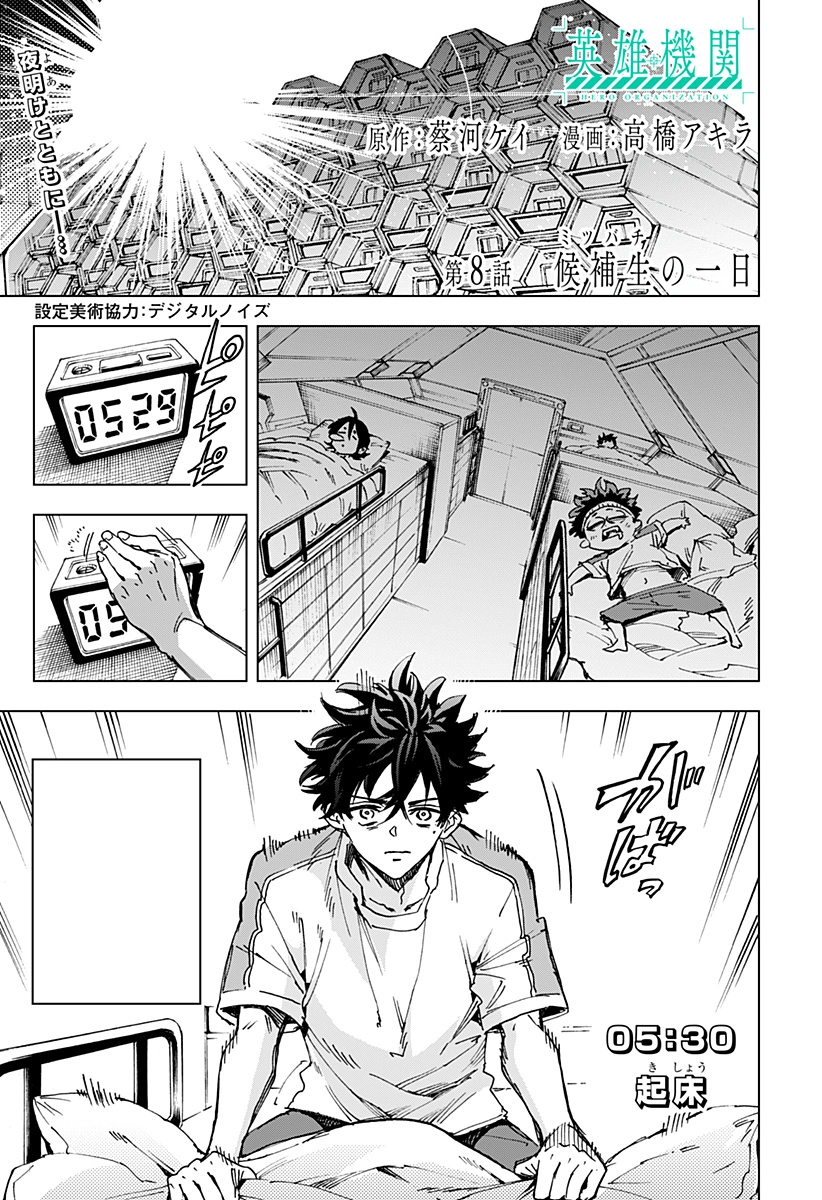 Chapter 8 | Hero Organization Wiki | Fandom