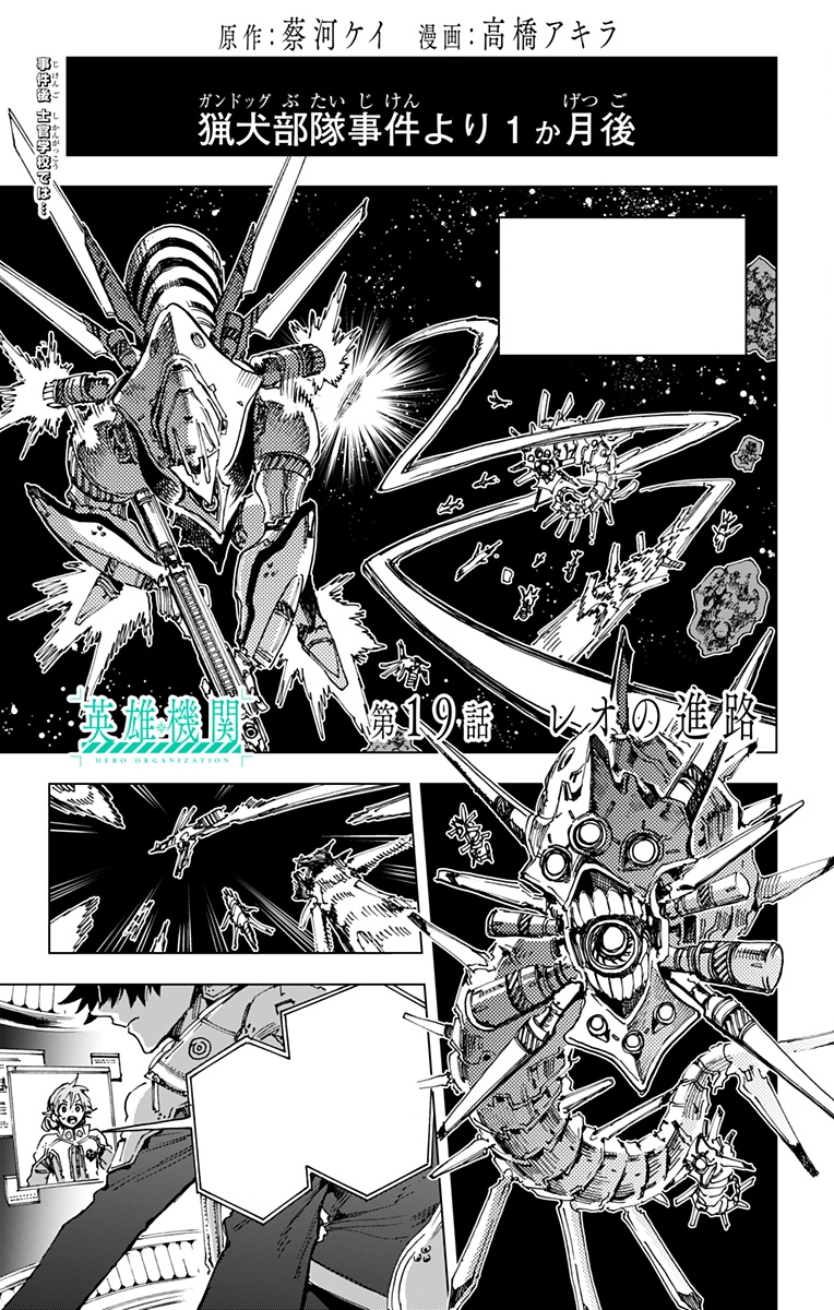 Chapter 19 | Hero Organization Wiki | Fandom
