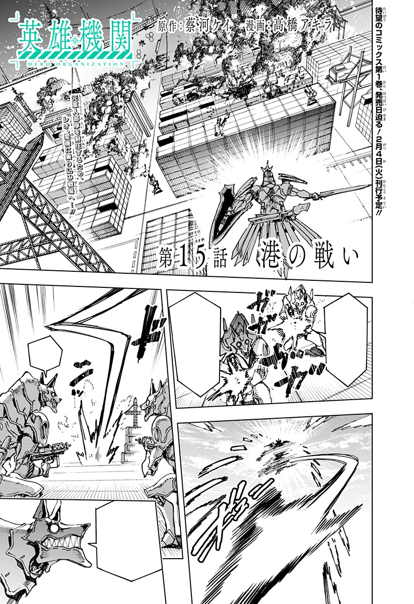 Chapter 15 | Hero Organization Wiki | Fandom