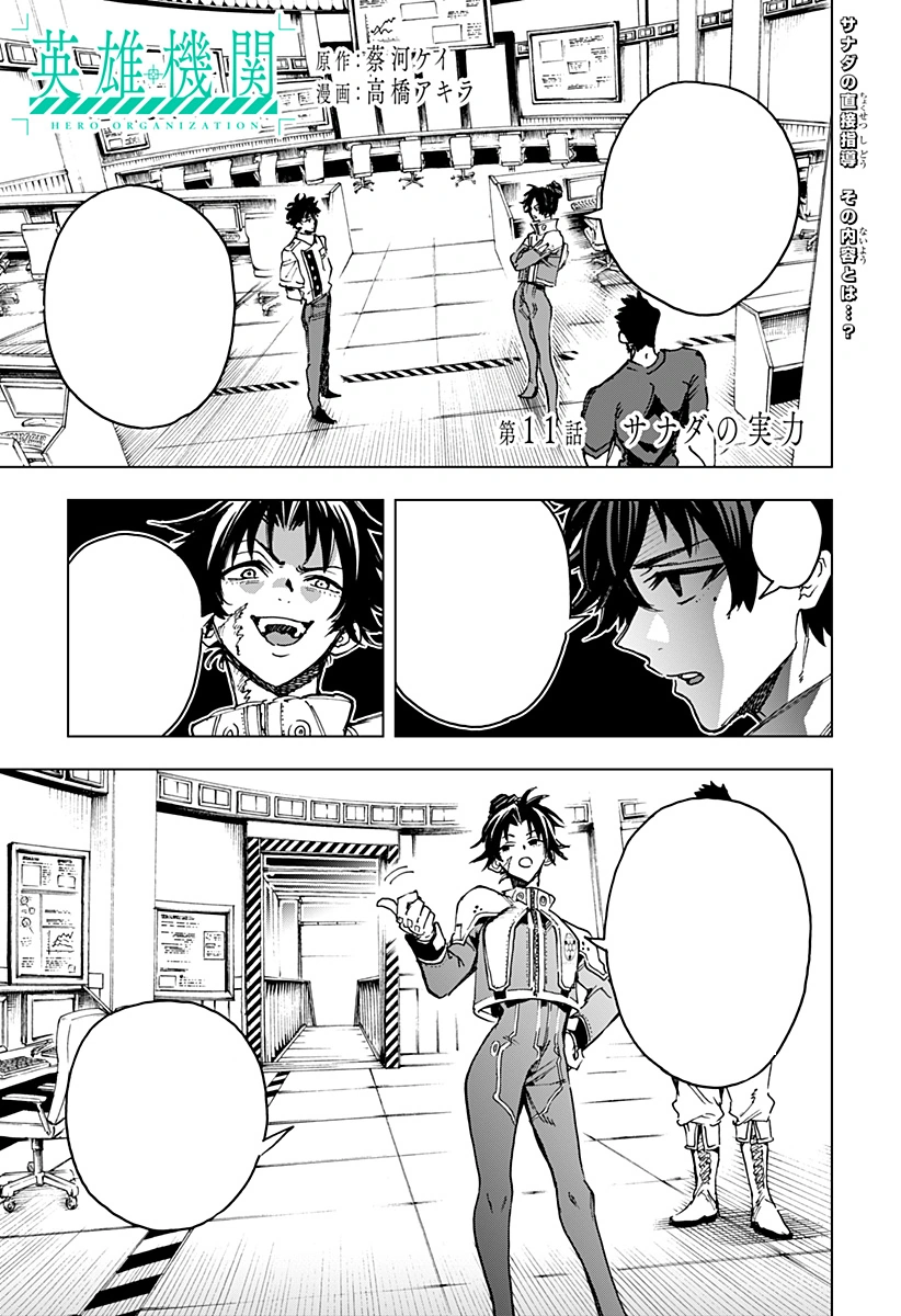 Chapter 11 | Hero Organization Wiki | Fandom