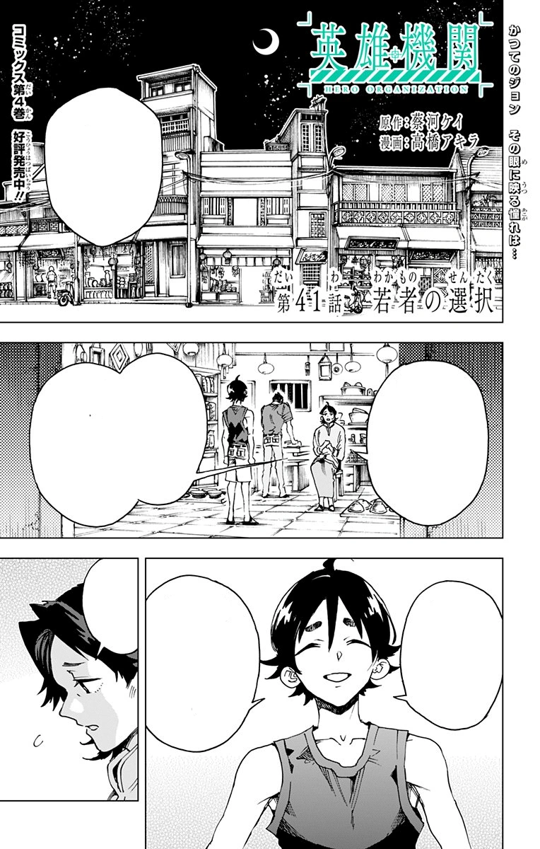 Chapter 41 | Hero Organization Wiki | Fandom