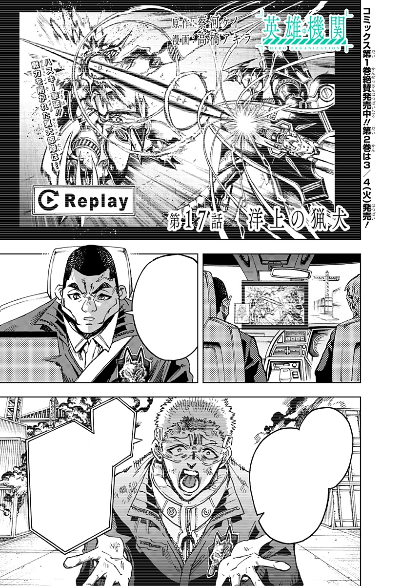 Chapter 17 | Hero Organization Wiki | Fandom