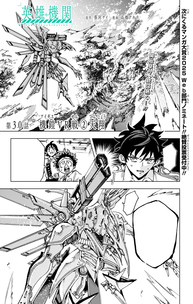 Chapter 30 | Hero Organization Wiki | Fandom