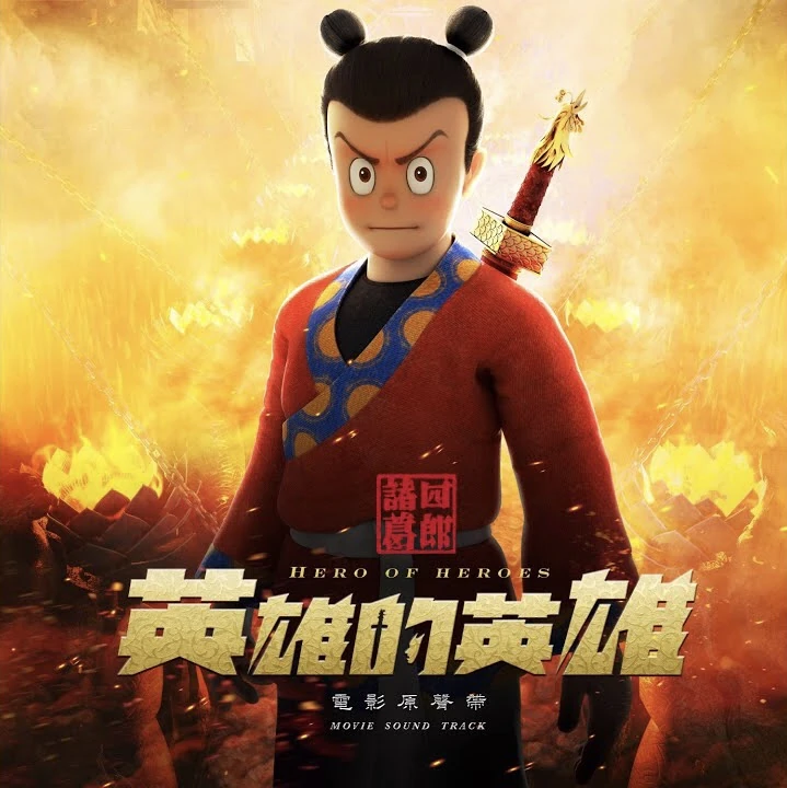 Heroes | Hero Songs Wikia | Fandom