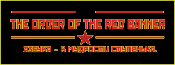 Order of The Red Banner - Official Heroes & Generals Wiki