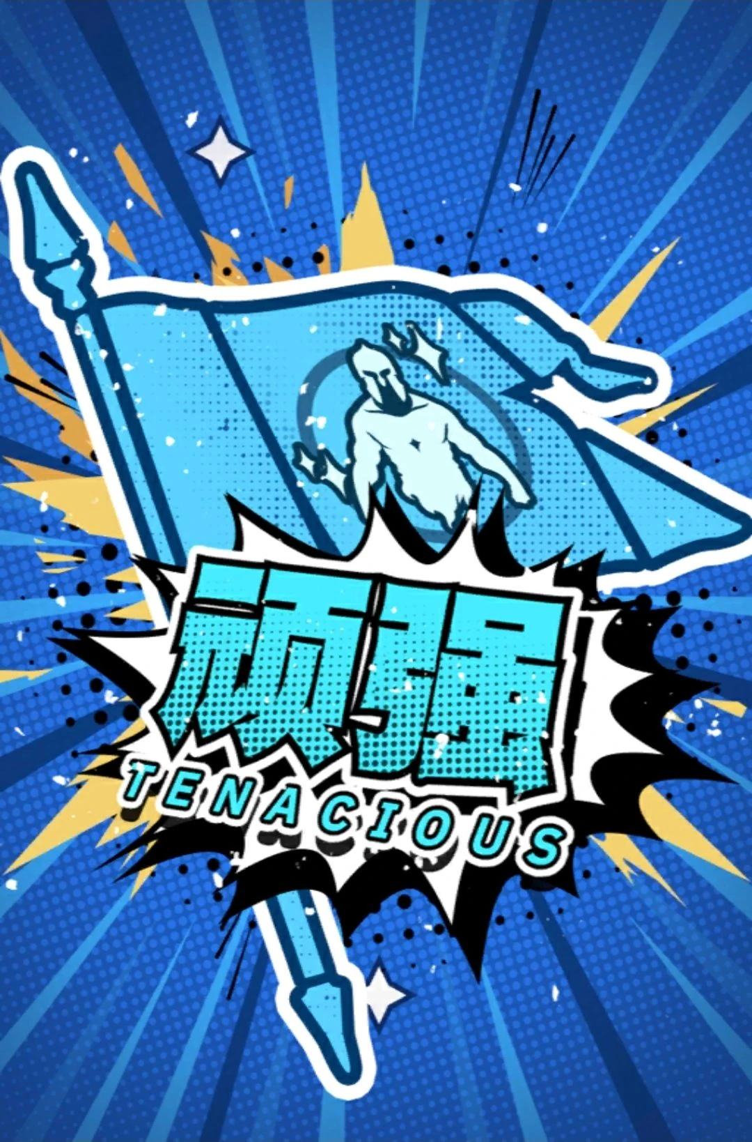 Battle Flag of Tenacity | Heroines Fantasy Wiki | Fandom