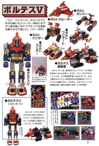 Voltes V | Heroism Wiki | Fandom