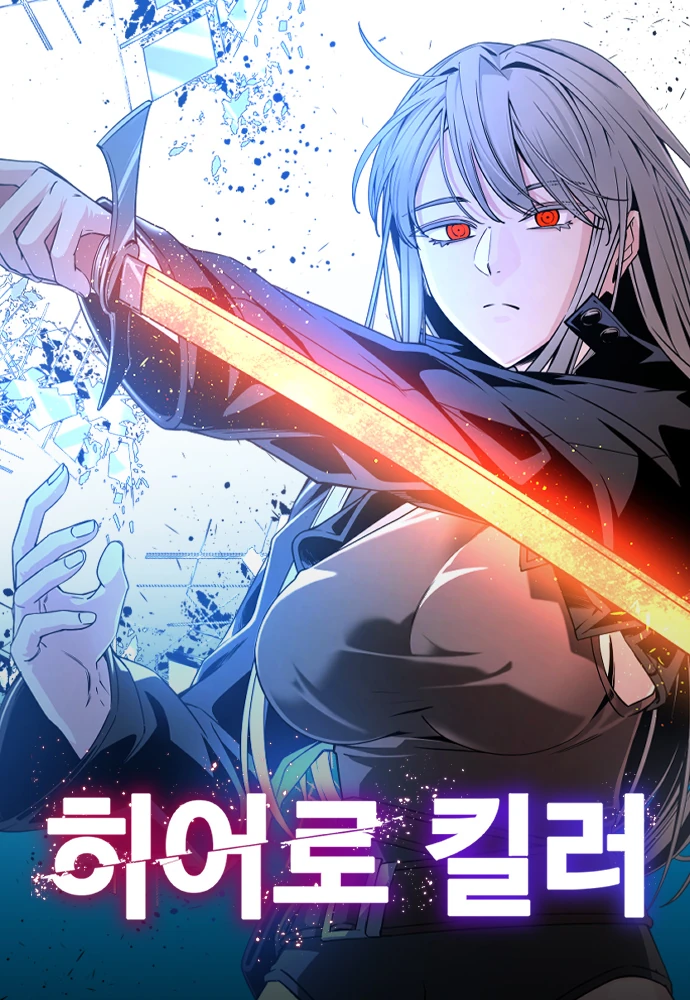 Hero Killer (Series) | Hero Killer Wiki | Fandom