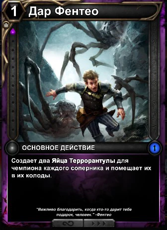 Дар Фентео | HEX TCG Вики | Fandom