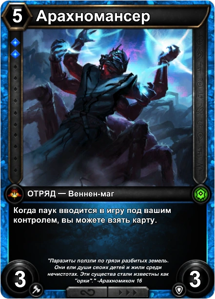 Арахномансер | HEX TCG Вики | Fandom