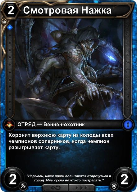 Смотровая Нажка | HEX TCG Вики | Fandom