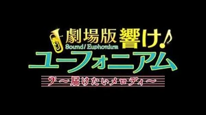 March "Wind of Provence" | Hibike! Euphonium Wiki | Fandom