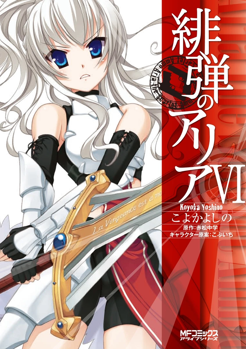 Hidan no Aria Manga Volume 6 | Hidan no Aria Wiki | Fandom