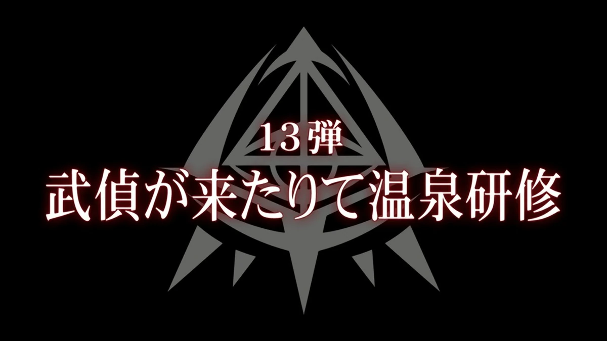 OVA: Butei's Going on a Hot Spring Training Camp | Hidan no Aria Wiki ...