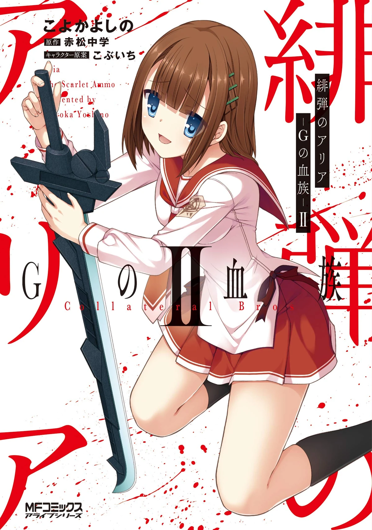 Hidan no Aria G-Kin Manga Volume 2 | Hidan no Aria Wiki | Fandom