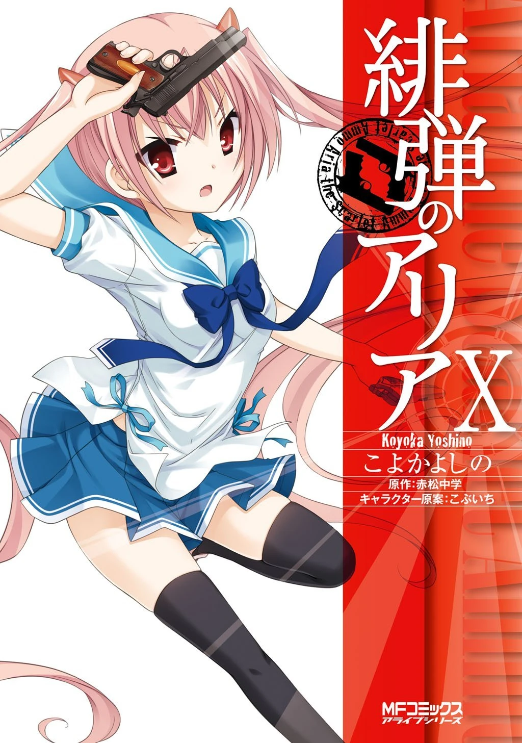 Hidan no Aria Manga Volume 10 | Hidan no Aria Wiki | Fandom