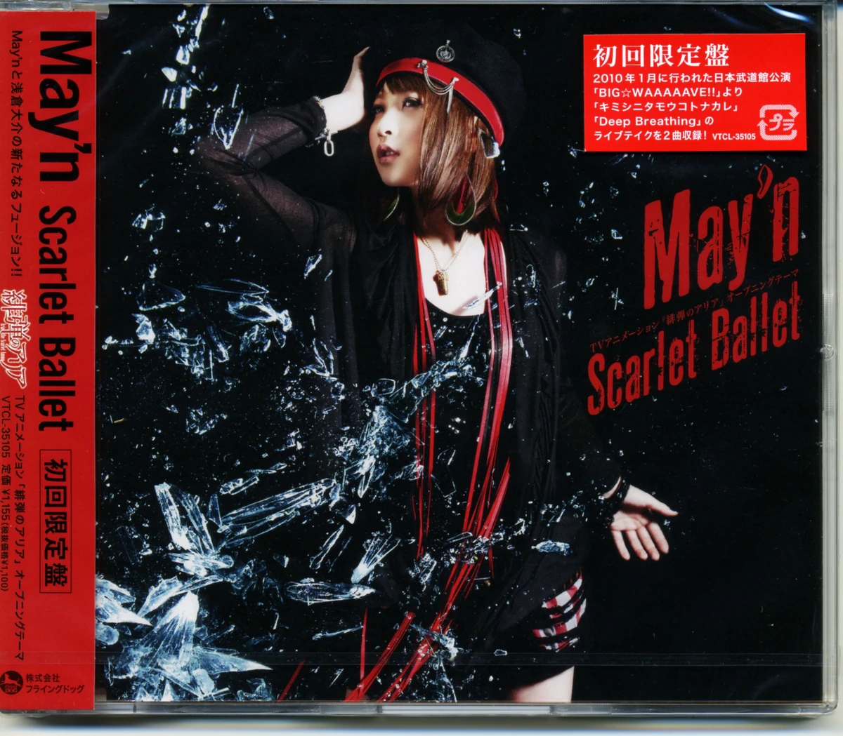 Scarlet Ballet | Hidan no Aria Wiki | Fandom
