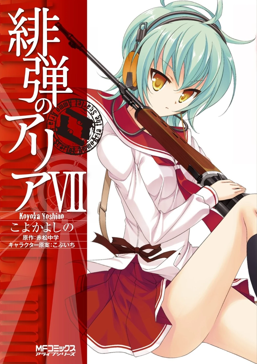 Hidan no Aria Manga Volume 7 | Hidan no Aria Wiki | Fandom