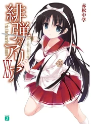 Hidan no Aria - Light Novel | Hidan no Aria Wiki | Fandom