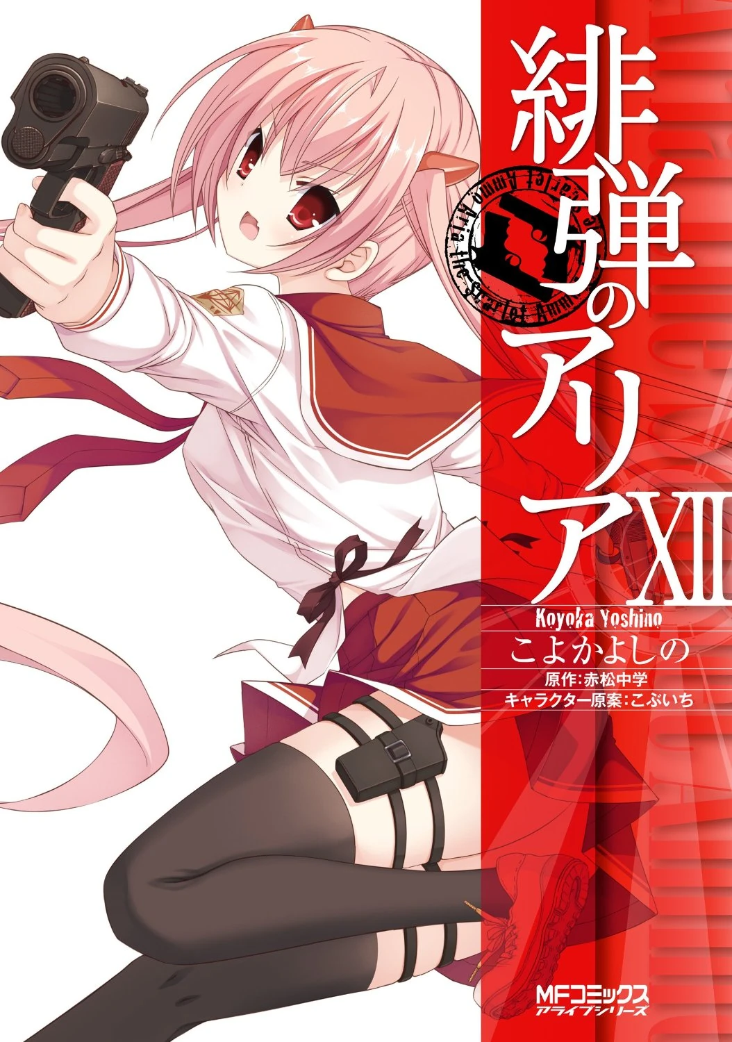 Hidan no Aria Manga Volume 12 | Hidan no Aria Wiki | Fandom
