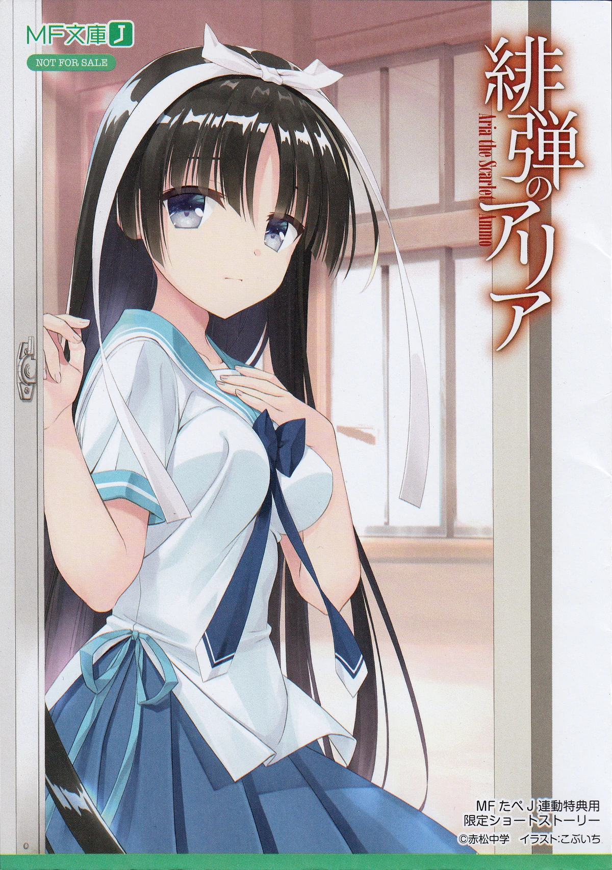 Side-Story IV | Hidan no Aria Wiki | Fandom