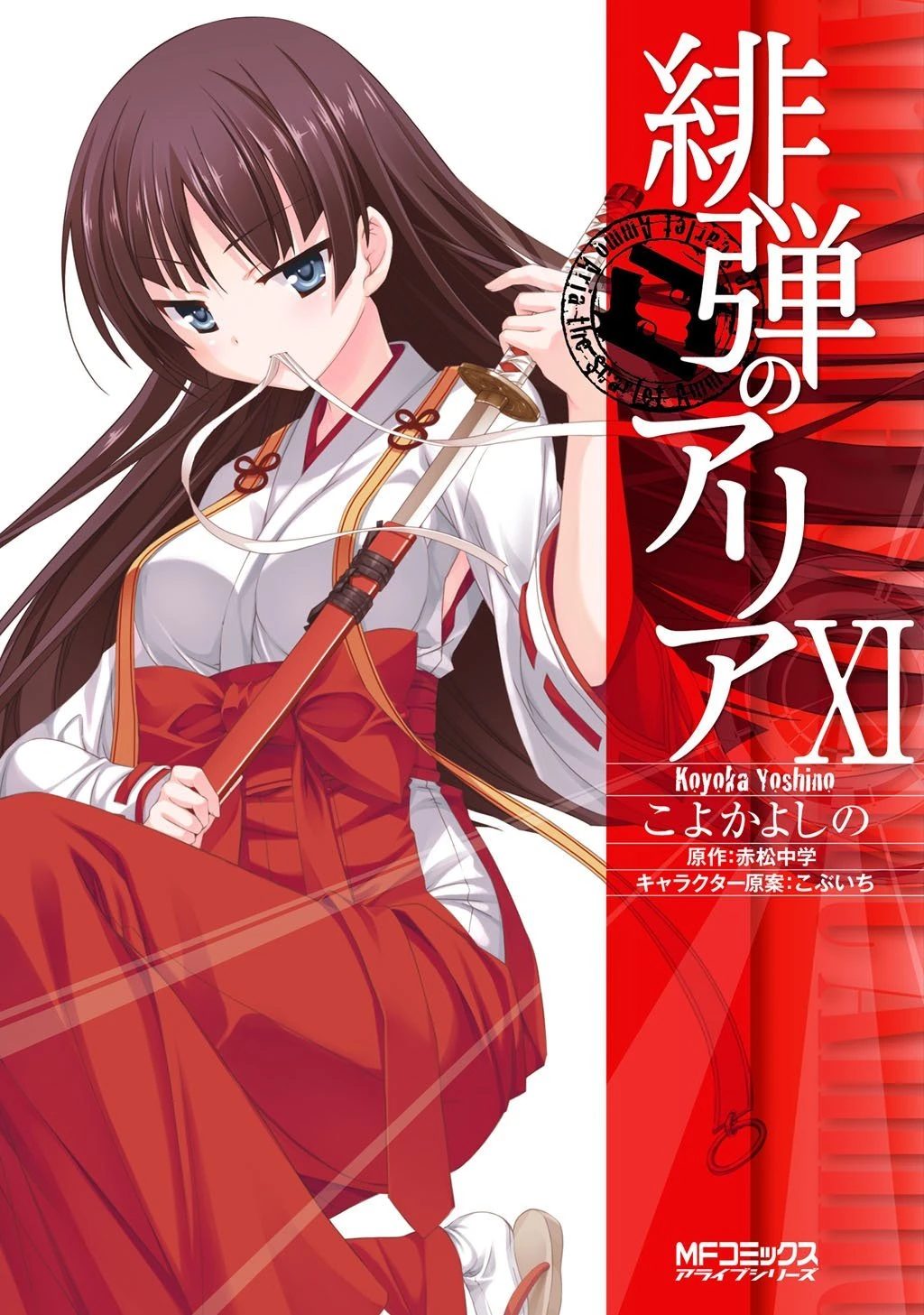 Hidan no Aria Manga Volume 11 | Hidan no Aria Wiki | Fandom