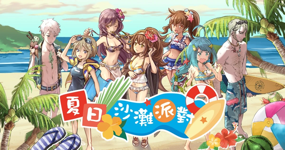 2020清涼夏日祭 | 轉校生 Hidden Survivor Wiki | Fandom