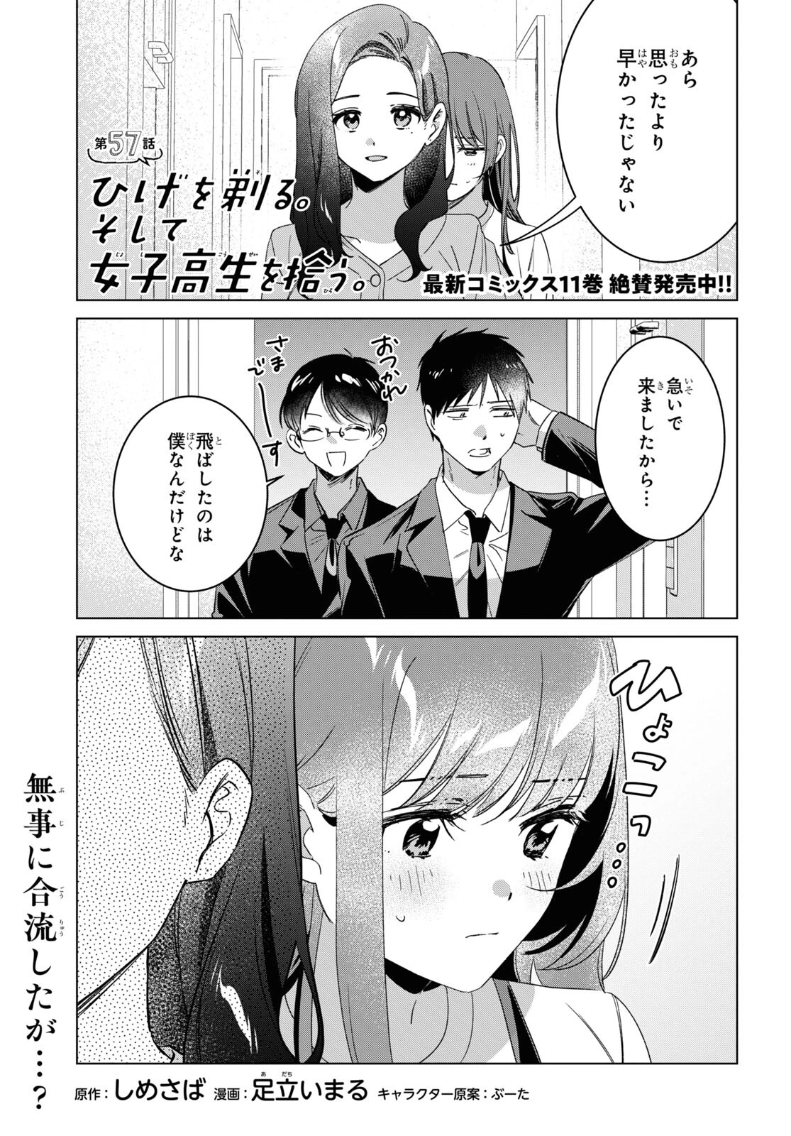 Chapter 57 (Manga) | Higehiro Wiki | Fandom