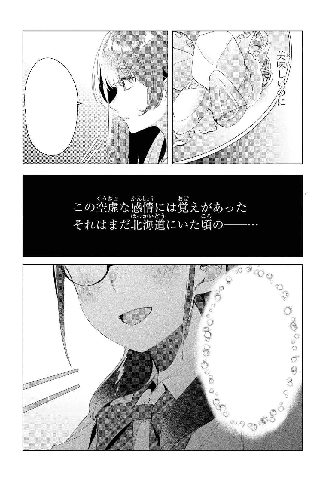Yuuko Masaka/Gallery | Higehiro Wiki | Fandom