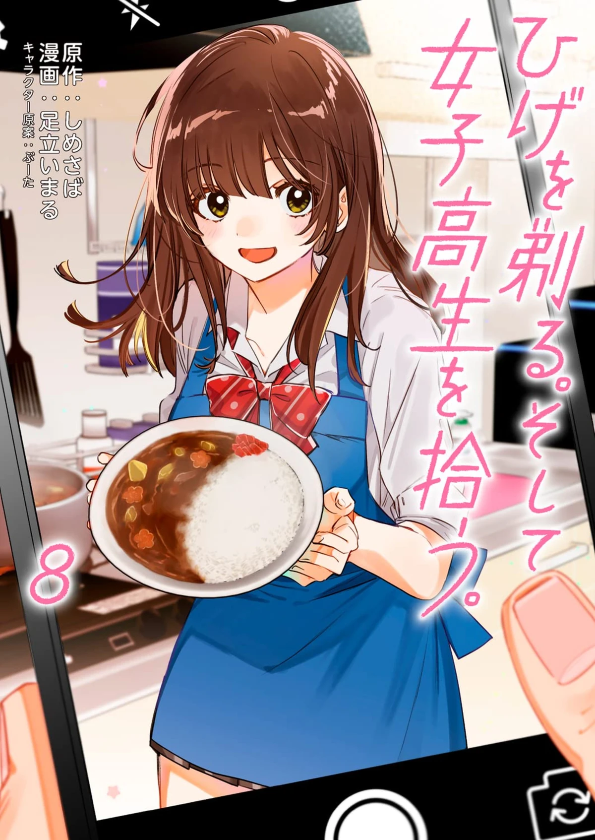 Volume 8 (Manga) | Higehiro Wiki | Fandom