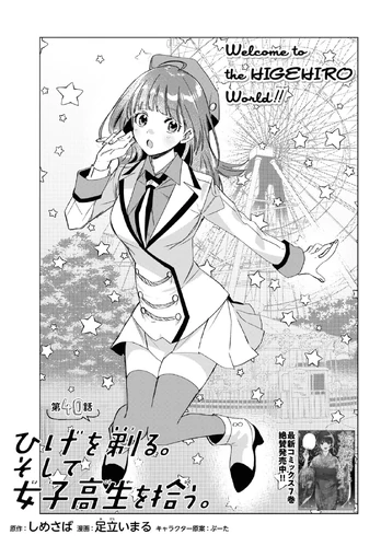 Chapter 40 (Manga) | Higehiro Wiki | Fandom