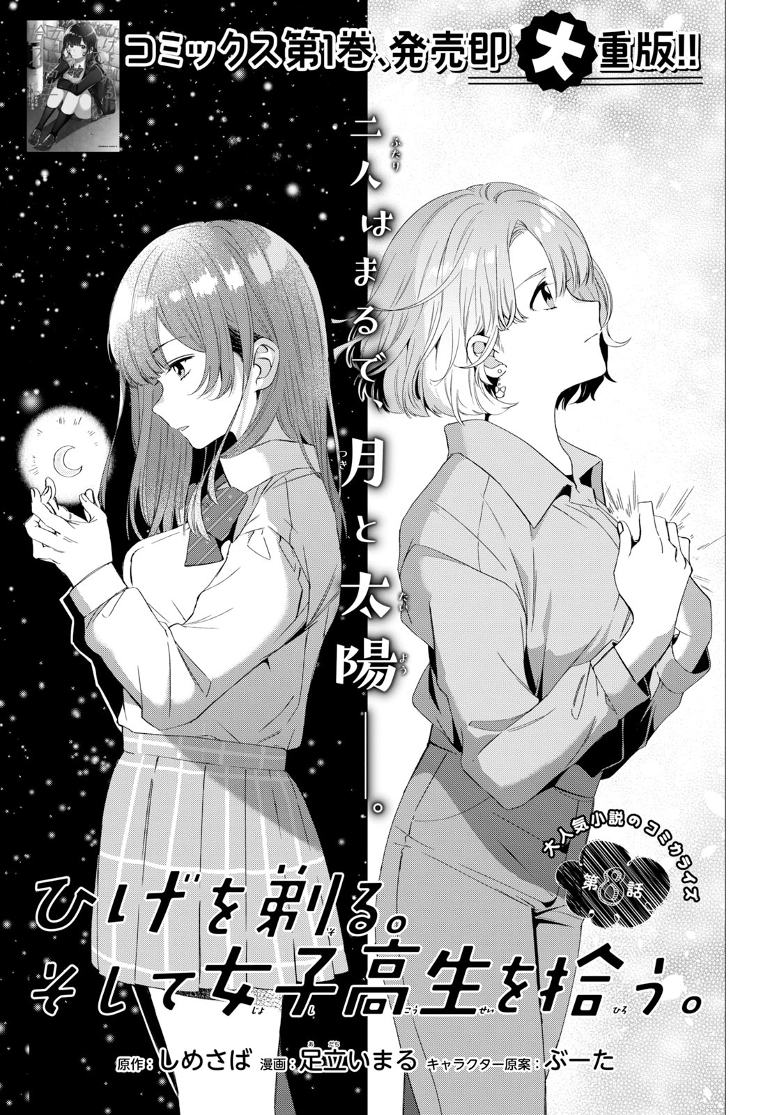 Chapter 8 (Manga) | Higehiro Wiki | Fandom