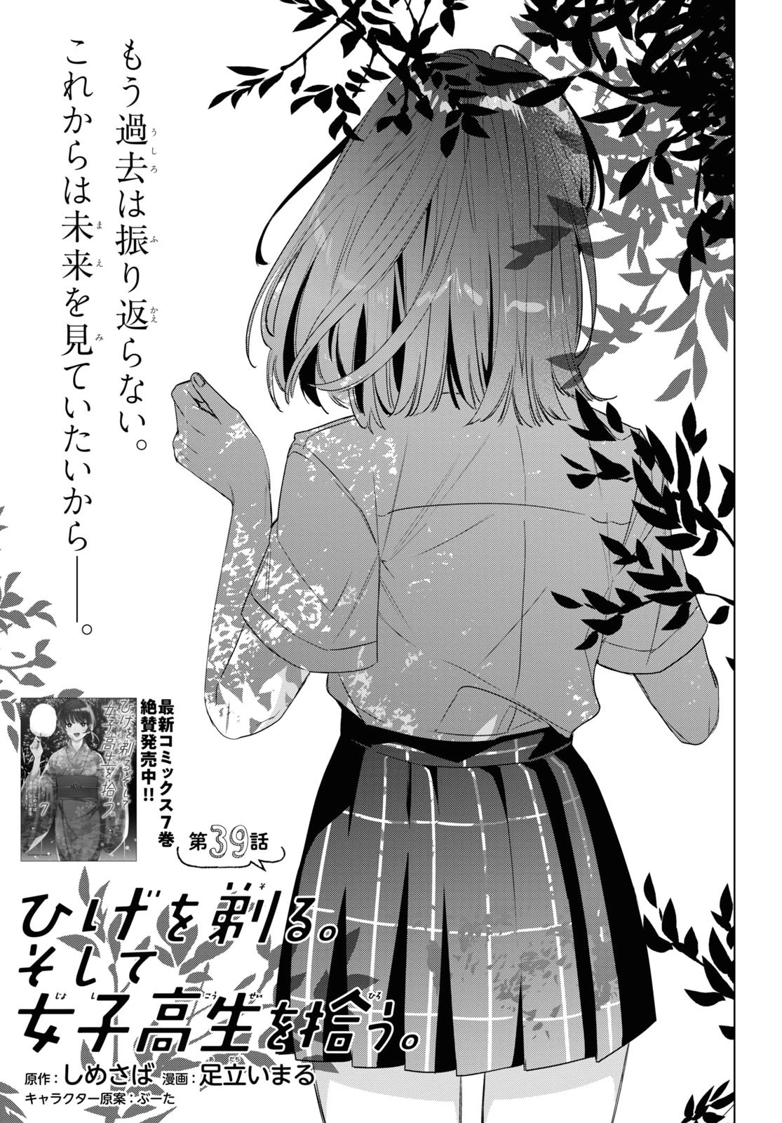 Chapter 39 (Manga) | Higehiro Wiki | Fandom