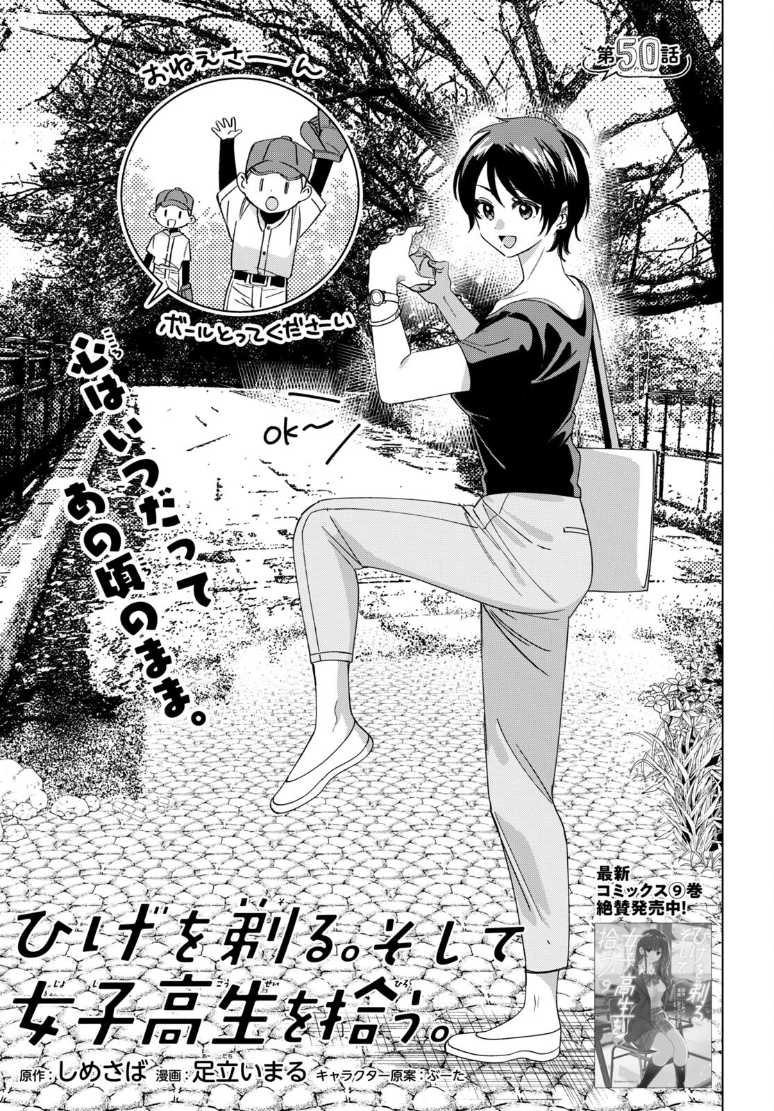 Chapter 50 (Manga) | Higehiro Wiki | Fandom