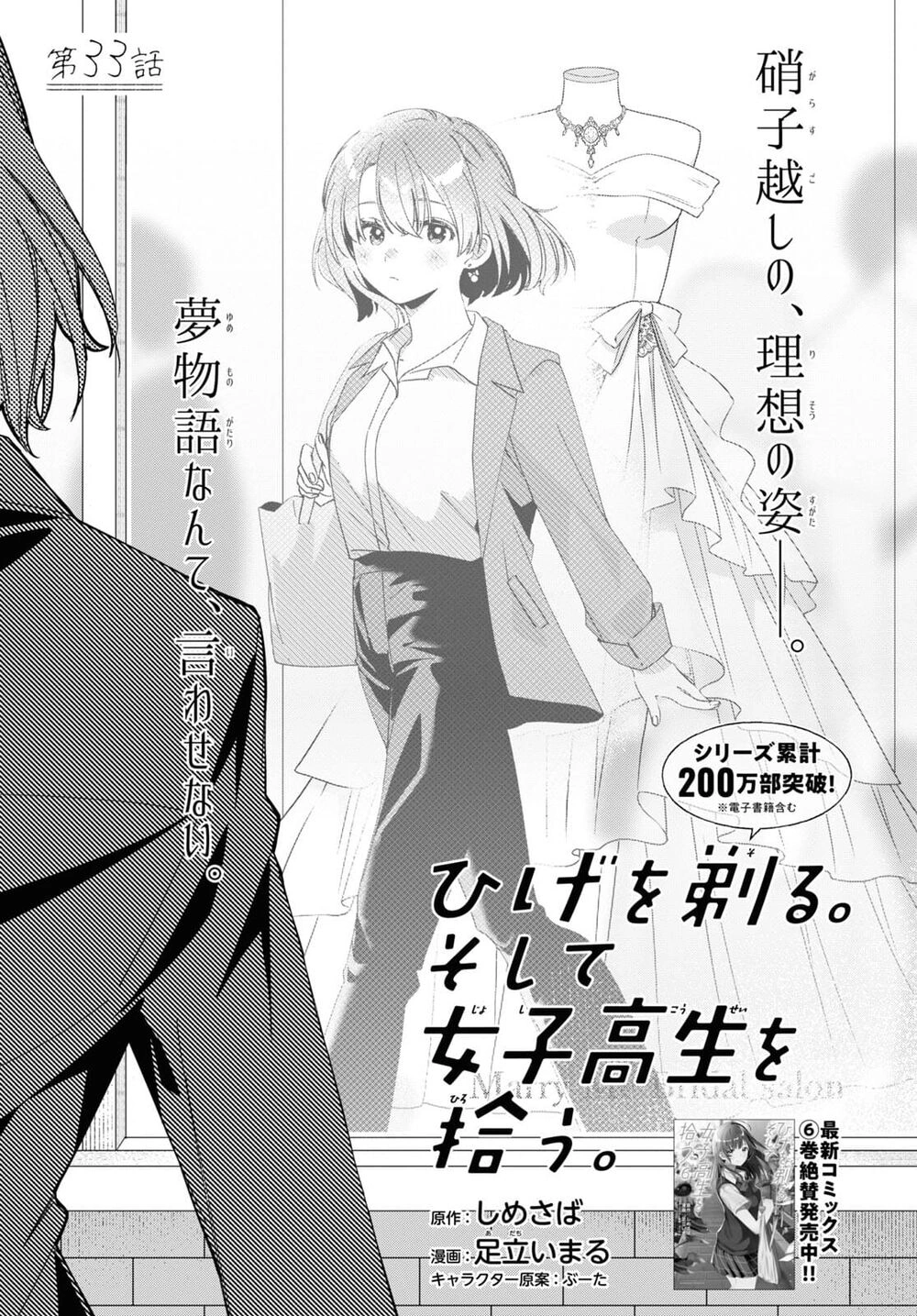 Chapter 33 (Manga) | Higehiro Wiki | Fandom