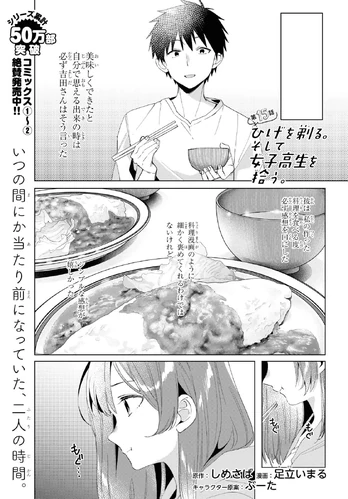 Chapter 15 (Manga) | Higehiro Wiki | Fandom