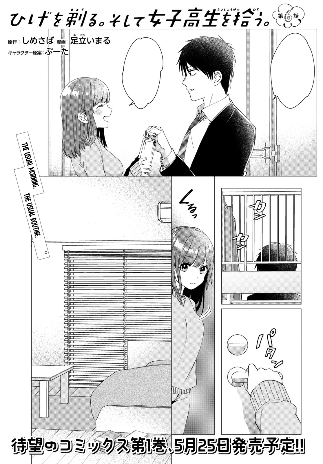 Chapter 6 (Manga) | Higehiro Wiki | Fandom