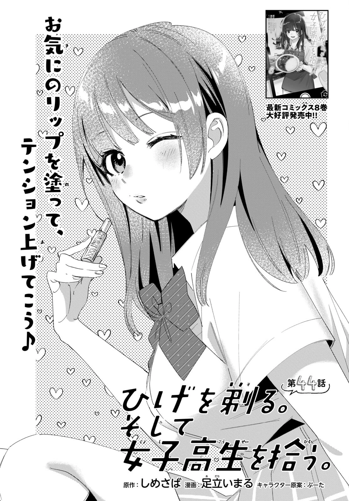 Chapter 44 (Manga) | Higehiro Wiki | Fandom