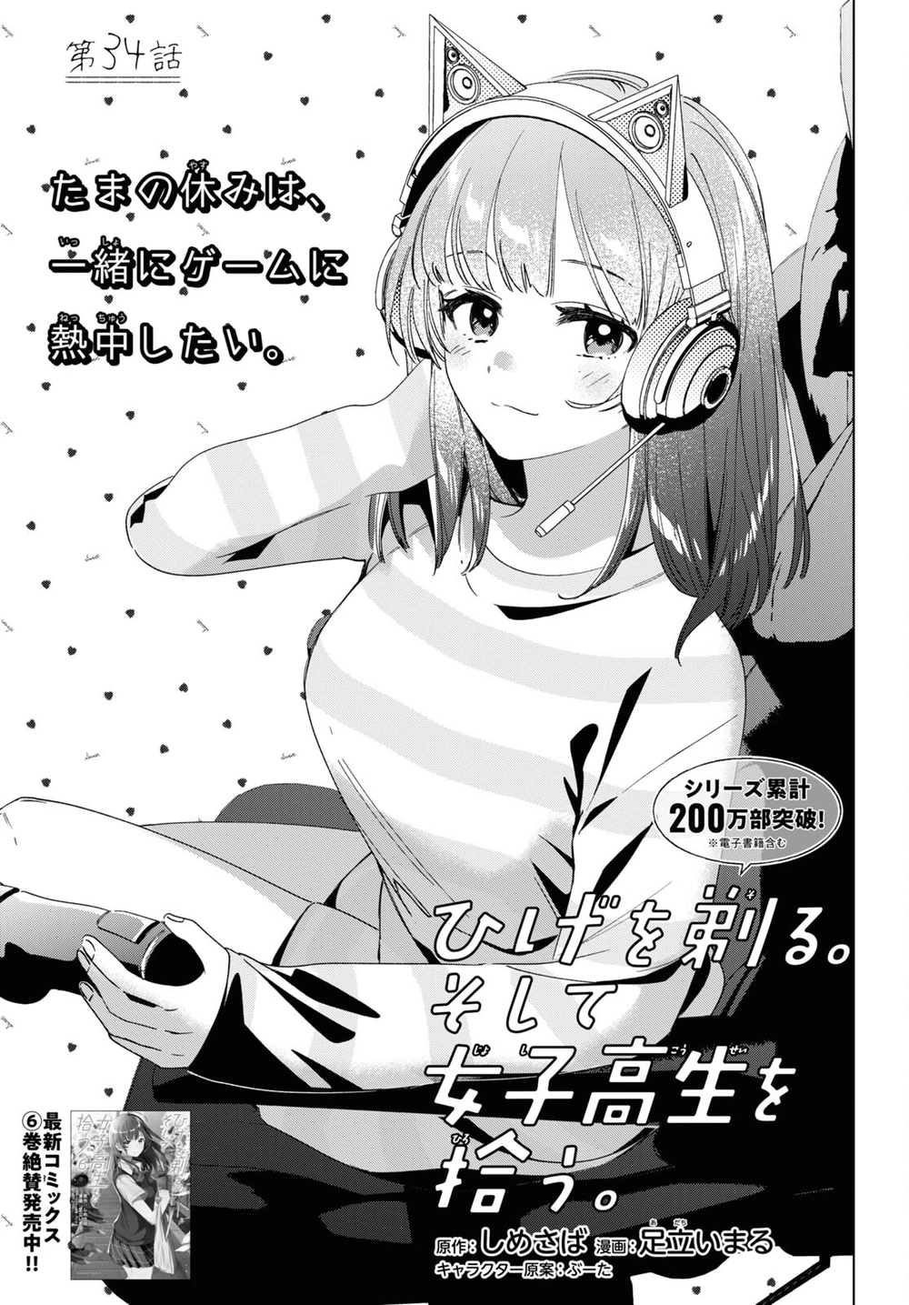 Chapter 34 (Manga) | Higehiro Wiki | Fandom