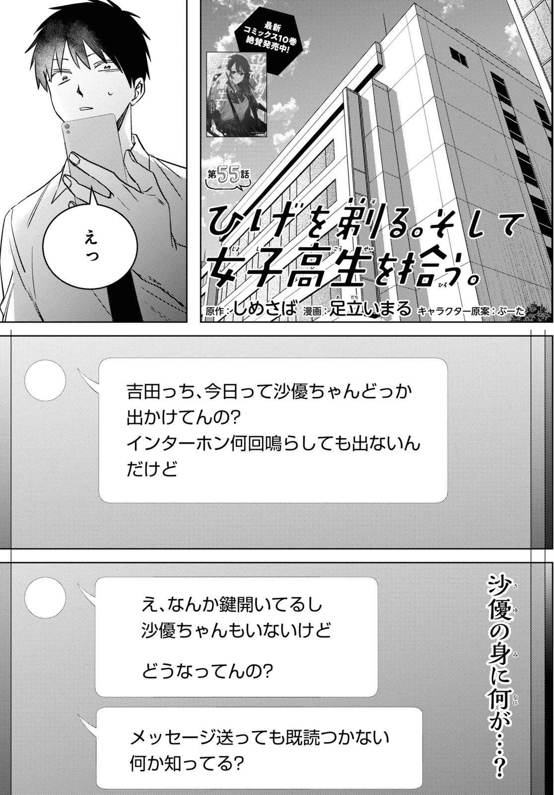 Chapter 55 (Manga) | Higehiro Wiki | Fandom
