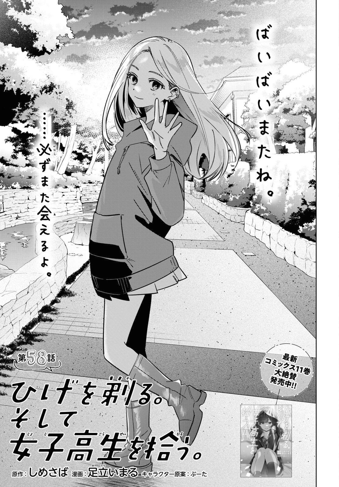 Chapter 58 (Manga) | Higehiro Wiki | Fandom