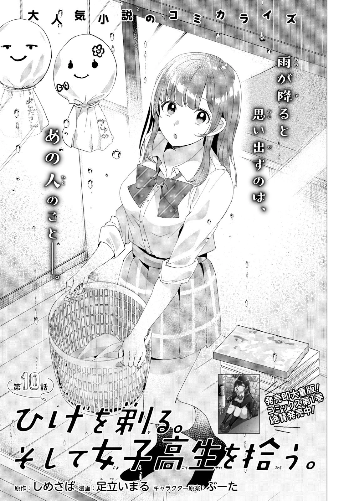 Chapter 10 (Manga) | Higehiro Wiki | Fandom