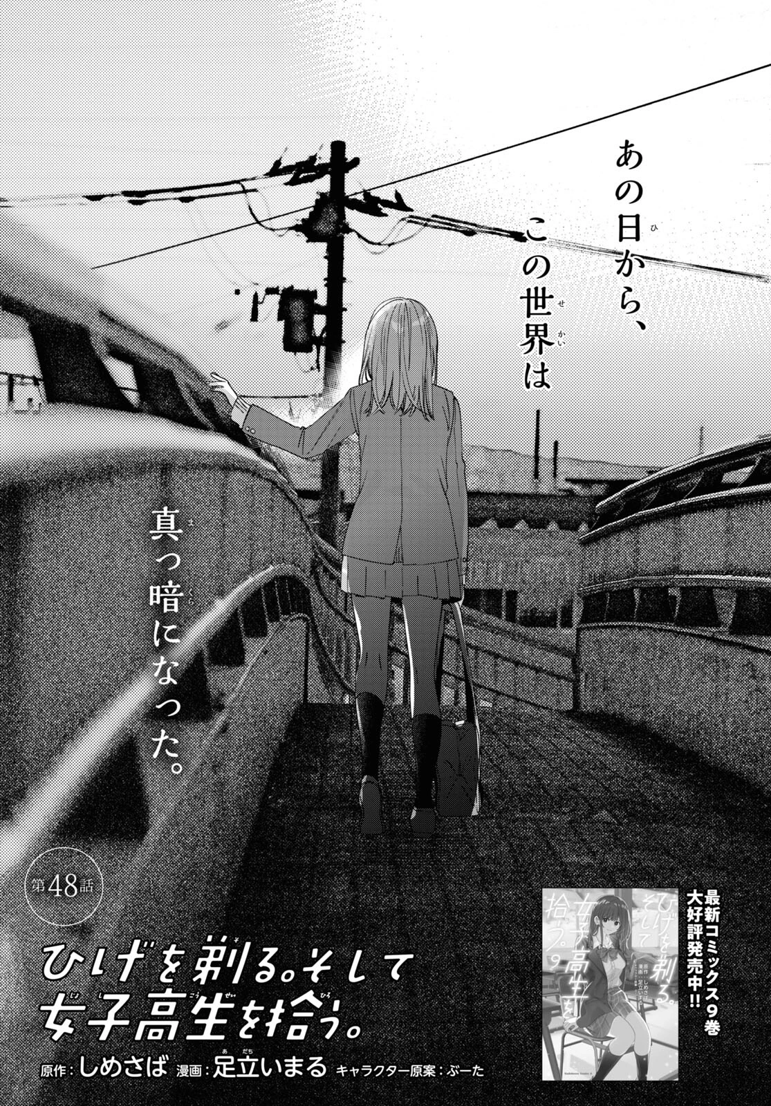 Chapter 48 (Manga) | Higehiro Wiki | Fandom