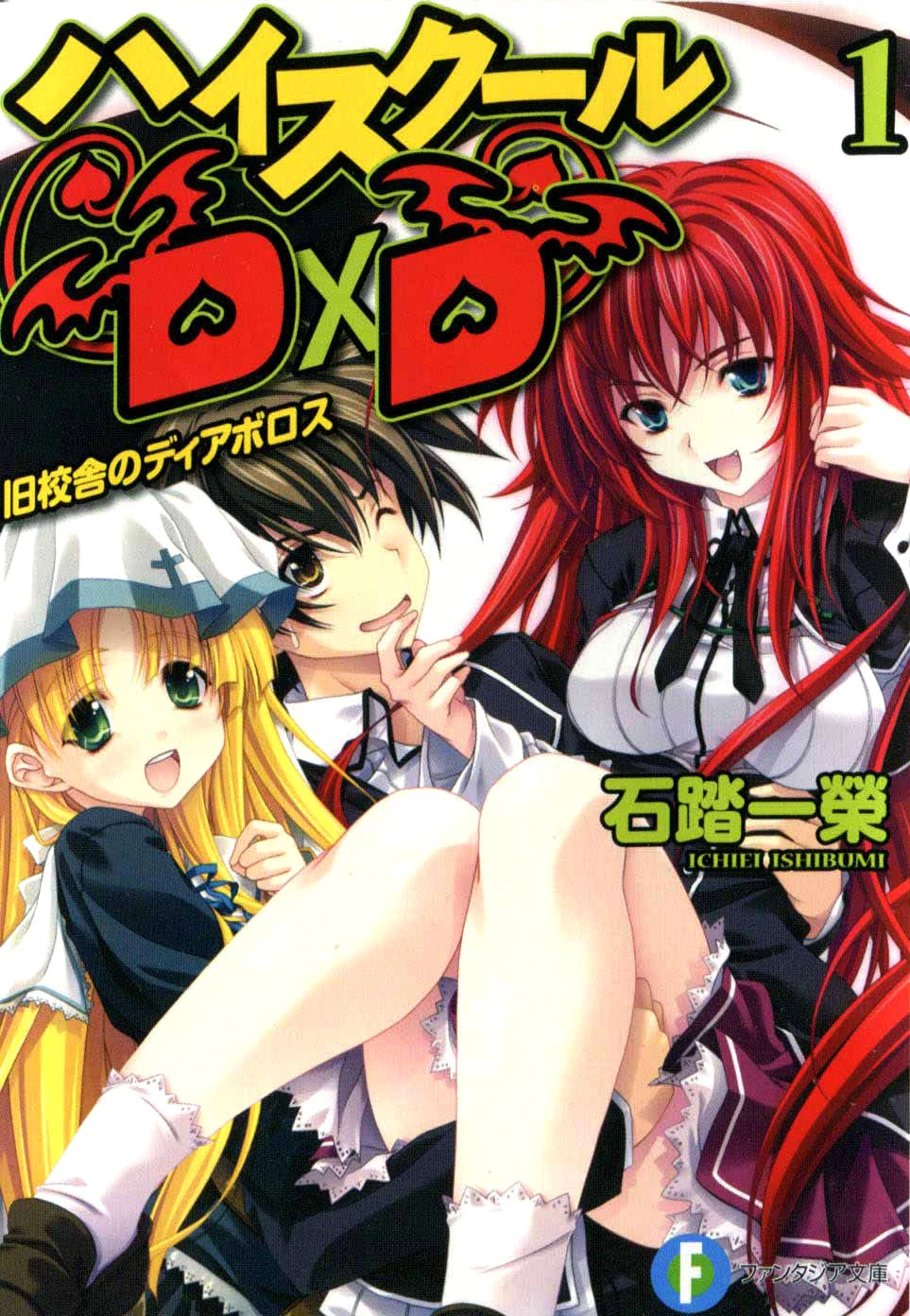 High School DxD (light novel) | High School DxD Wiki | Fandom
